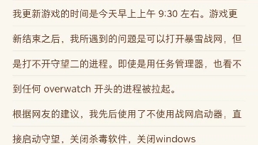 求助!守望2能进战网打不开游戏进程!