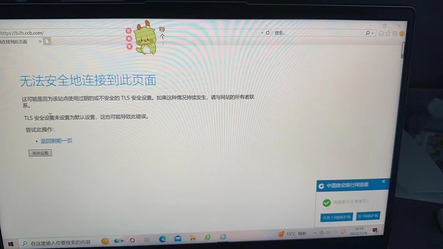 网银打不开,提示TLS安全设置的解决方法#让技术更有价值
