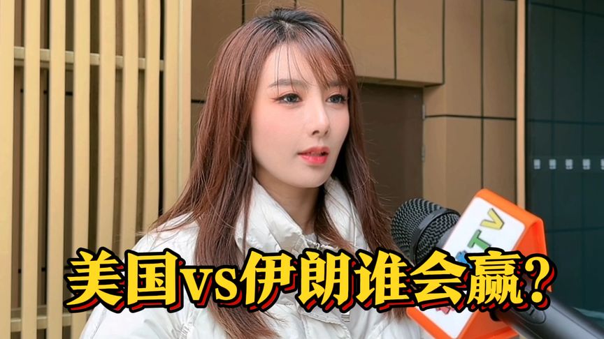 世界杯美国 VS 伊朗谁会赢?
