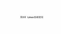 Linux服务器配置与管理指南07