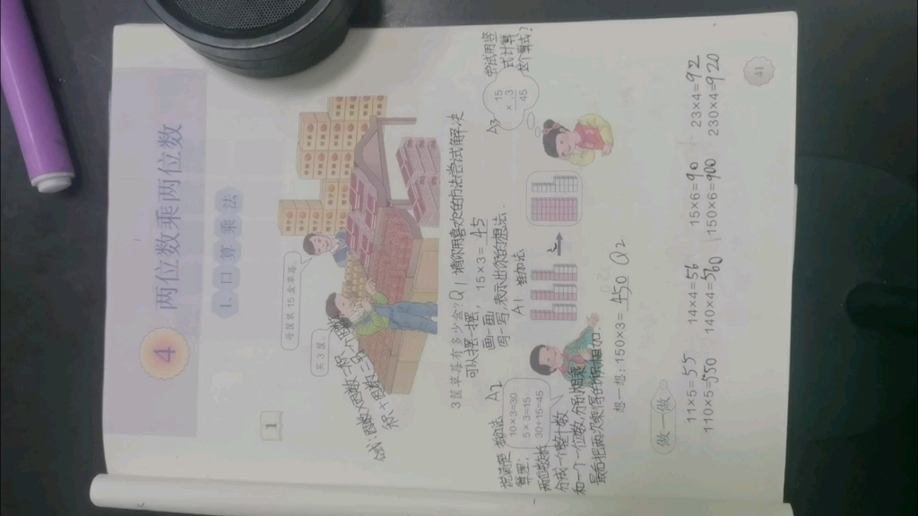 人教版三年级下册两位数乘两位数口算乘法