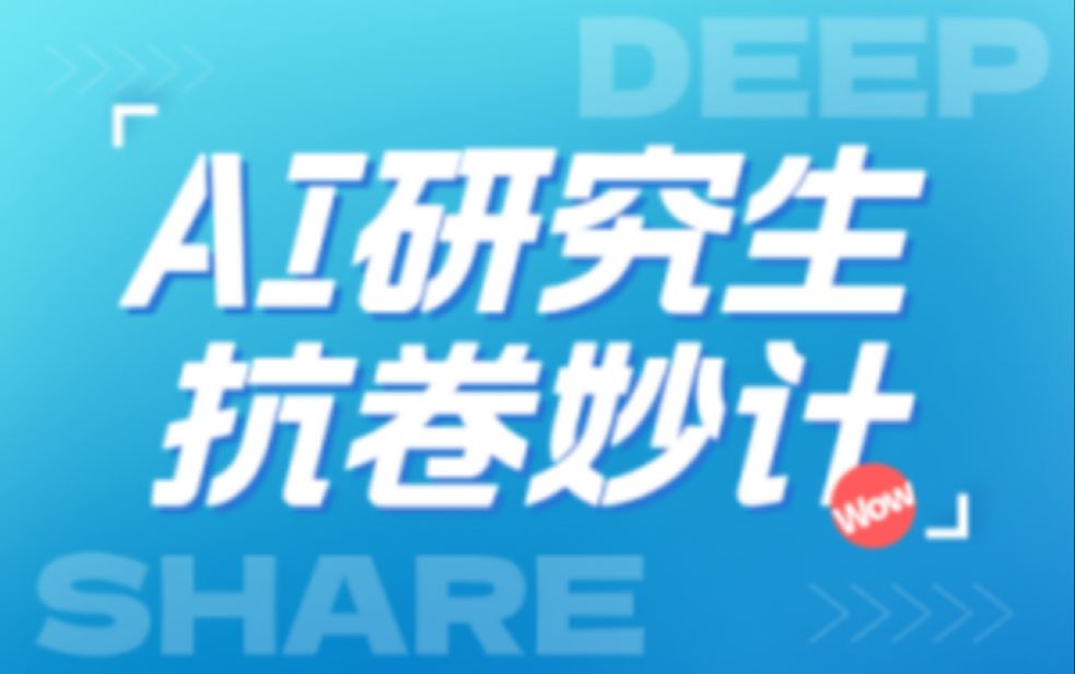 【AI抗卷妙计】深度学习如何训练出好的模型?超参数很重要!