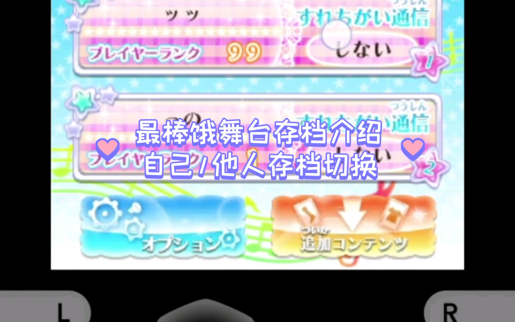 (偶像活动3ds)最棒的舞台存档介绍+自己的存档和别人的存档如何并存...