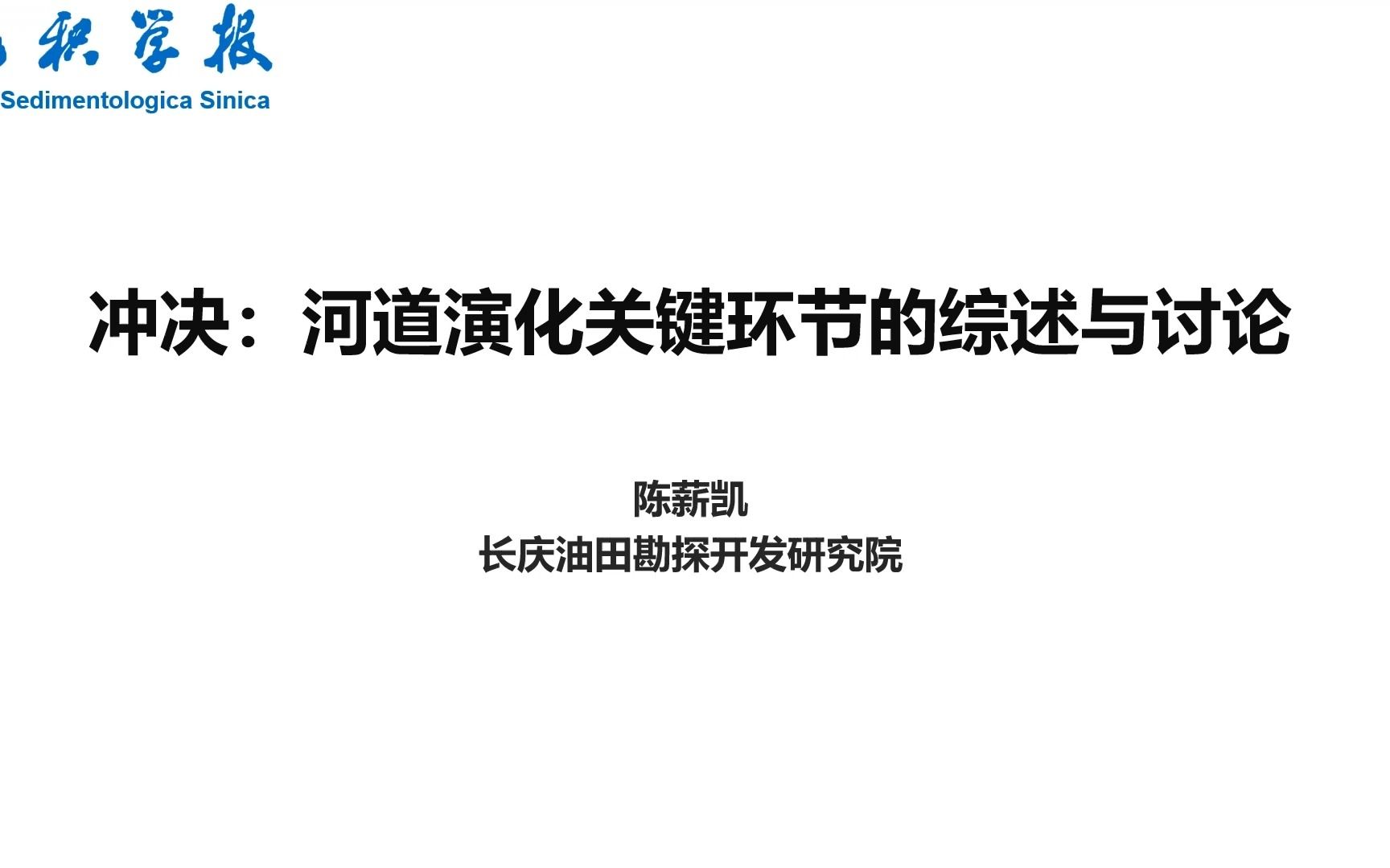 #沉积课堂 冲决:河道演化关键环节的综述与讨论