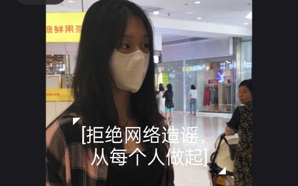 每个人有言论自由,同时也可以选择不做施暴者。不要成为网络暴力的...