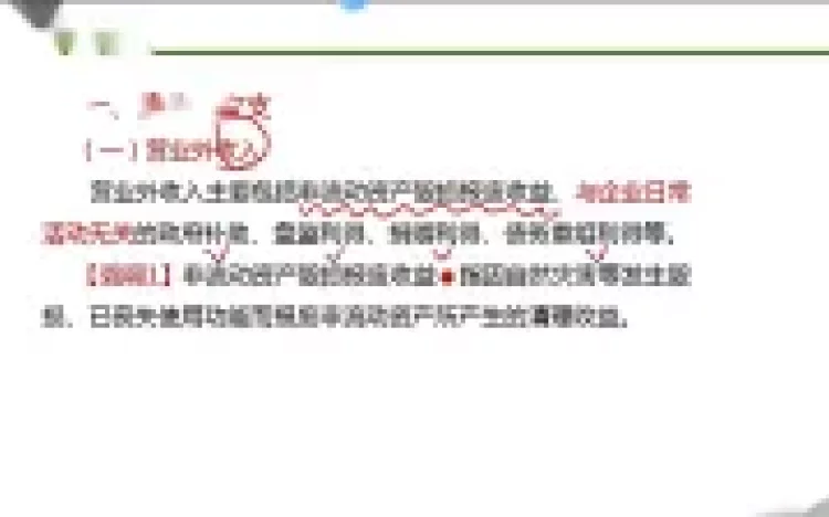 2020年初级会计职称-初级会计实务必考考点-营业外收支