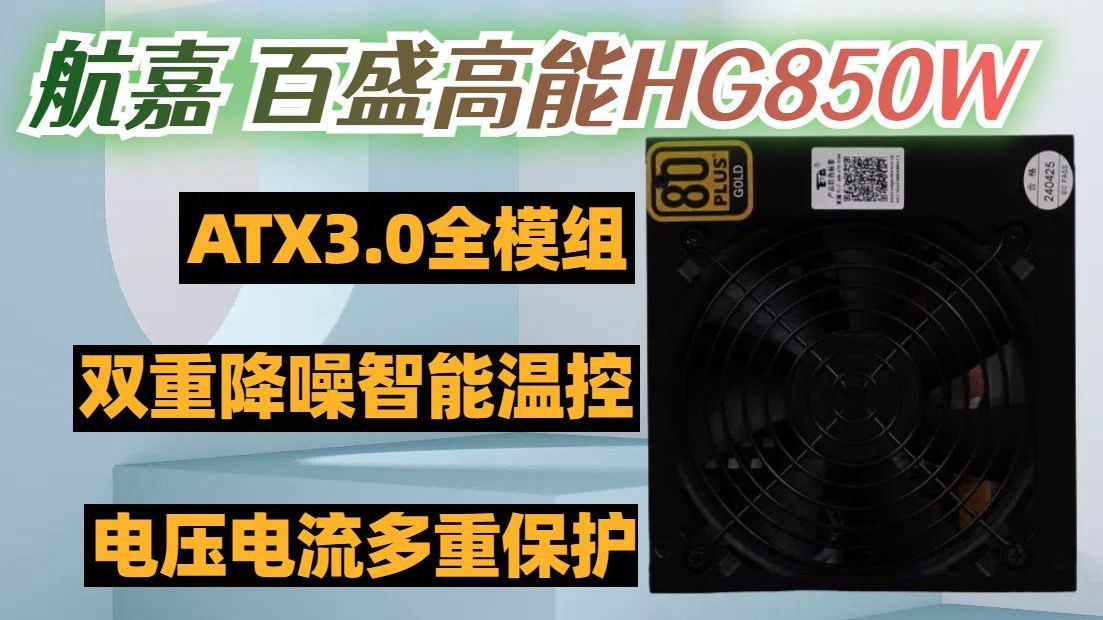 ...五年质保! 智能温控!多重保护!固态电容!支持DC-DC数字稳压技术!