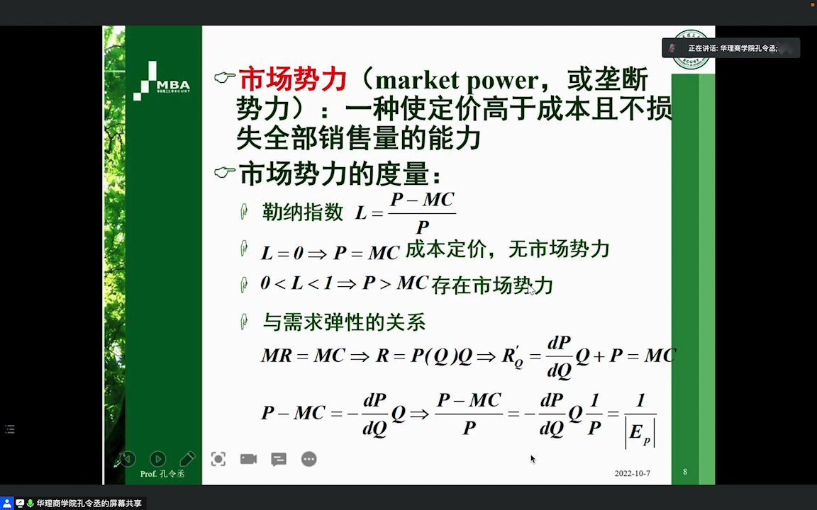 2022-10-07 管理经济学