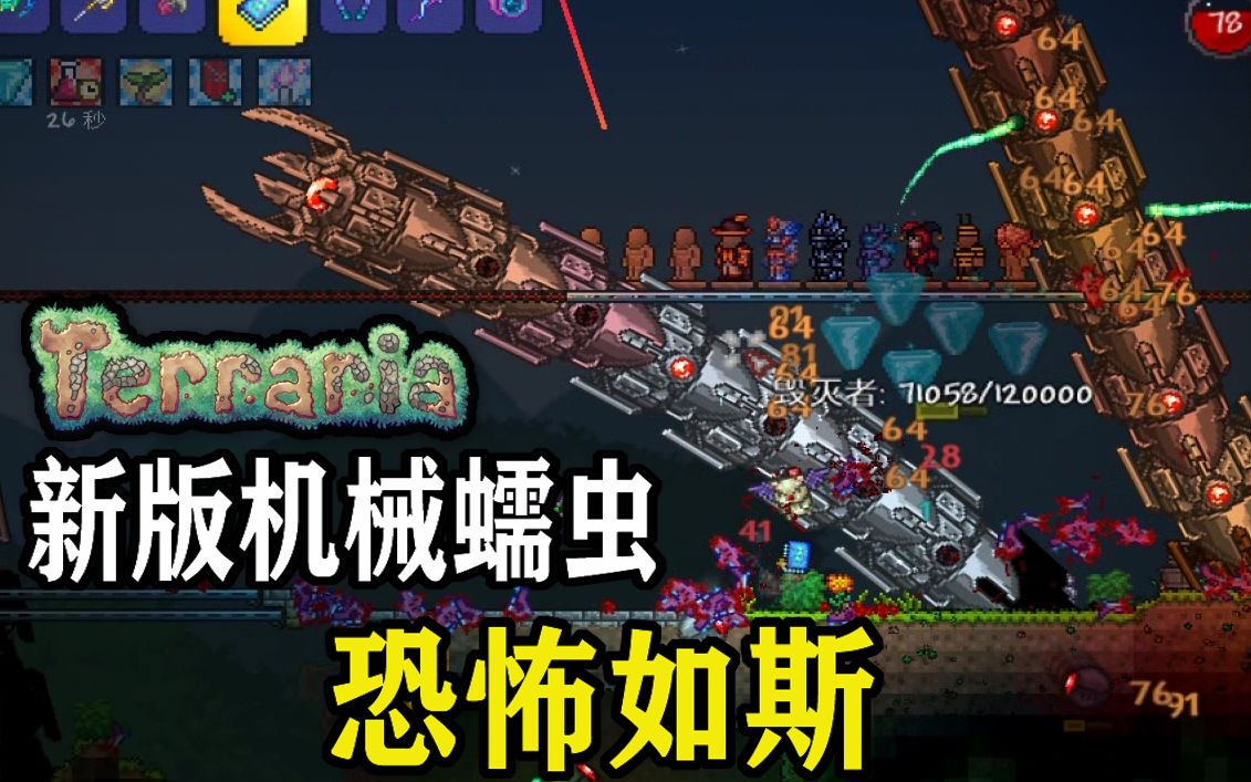 【童虾仁】泰拉瑞亚多模组:击败新版机械蠕虫,全身都换上了铁铠甲,帅!...