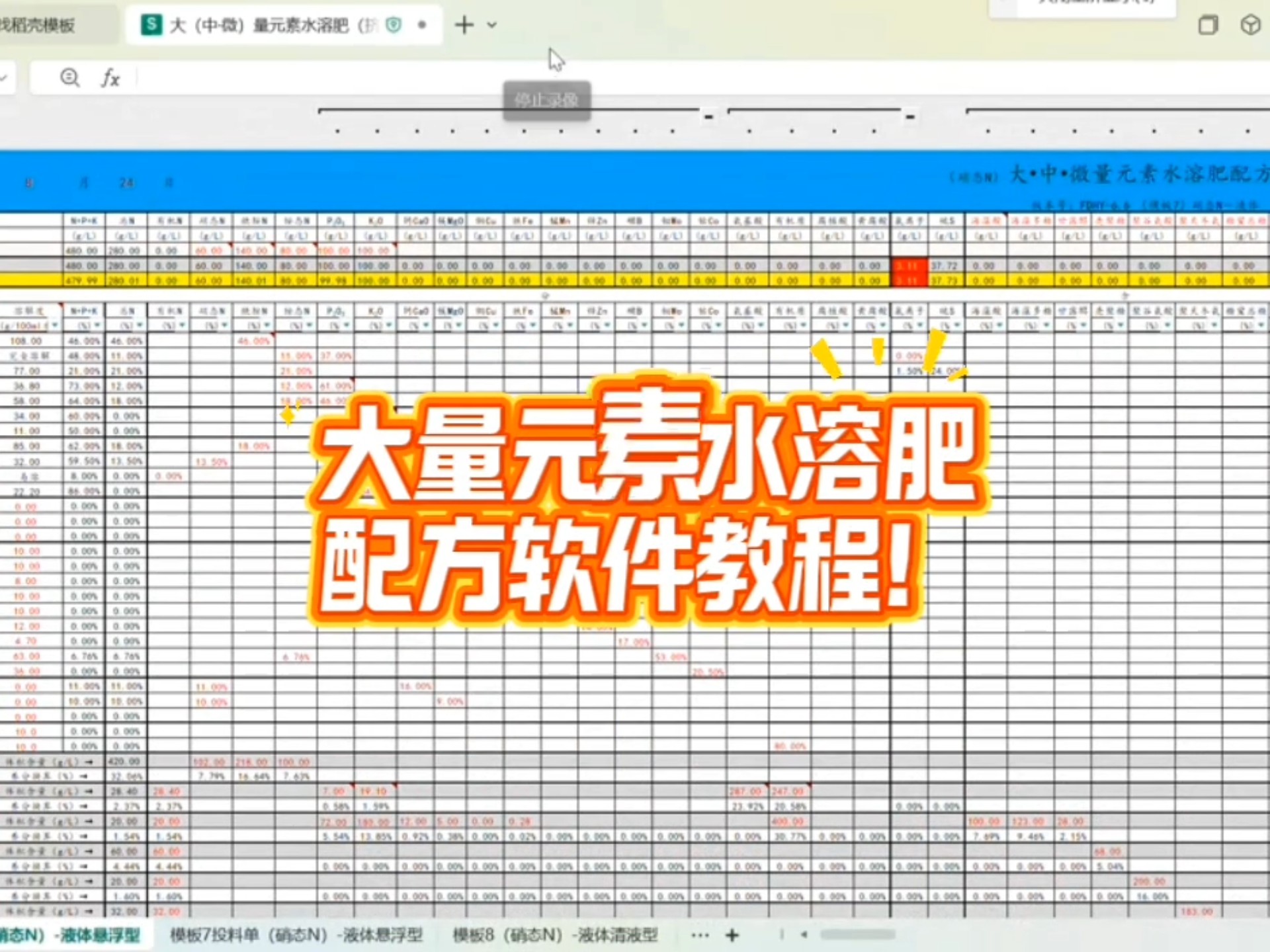 大量元素水溶肥配方软件!自动生成生产配方和原材料成本!方便快捷准确!