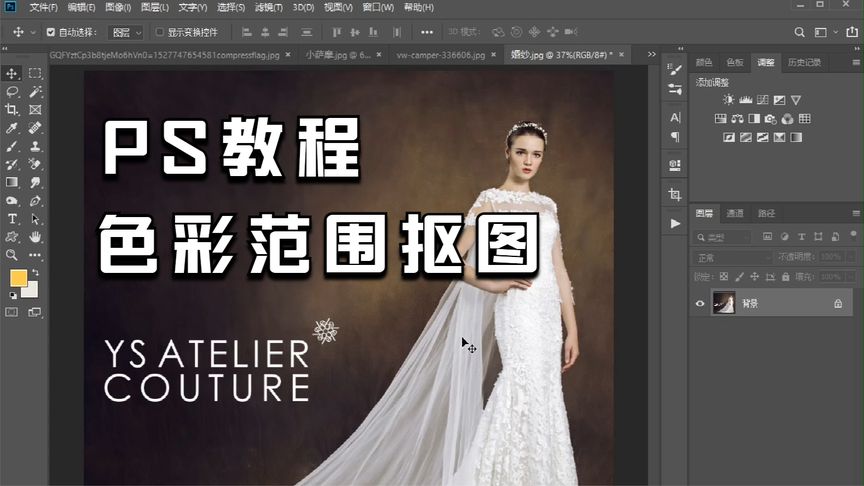 PS零基础入门教程:色彩范围抠图