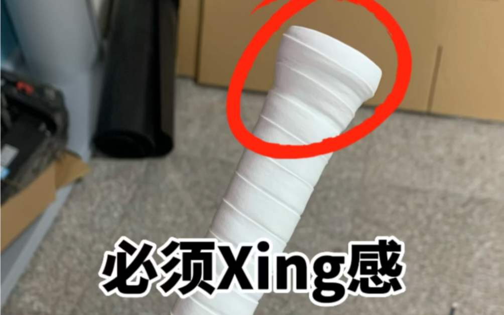 大屁股手胶怎么缠