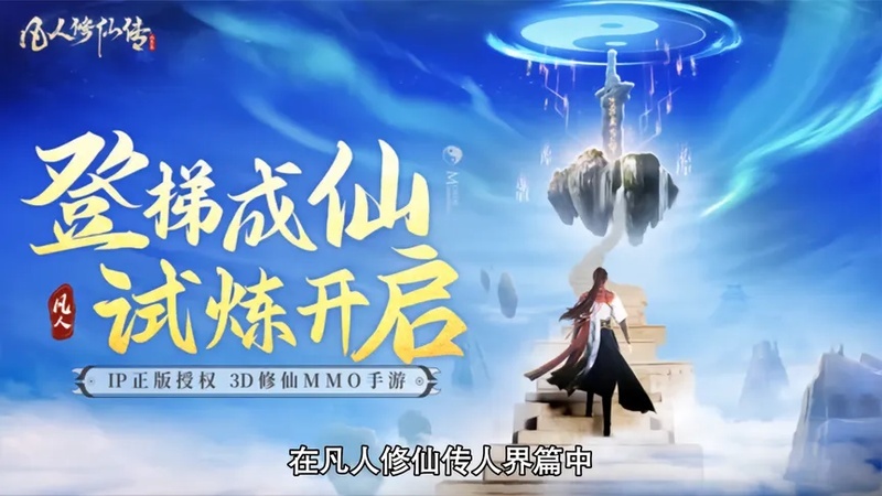 凡人修仙传人界篇职业推荐 各职业详情分析