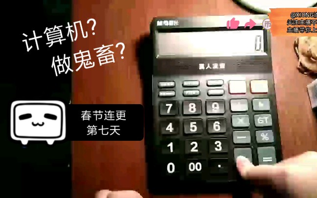 春节连更第七天 男子竟然用计算机做芒种的开头?