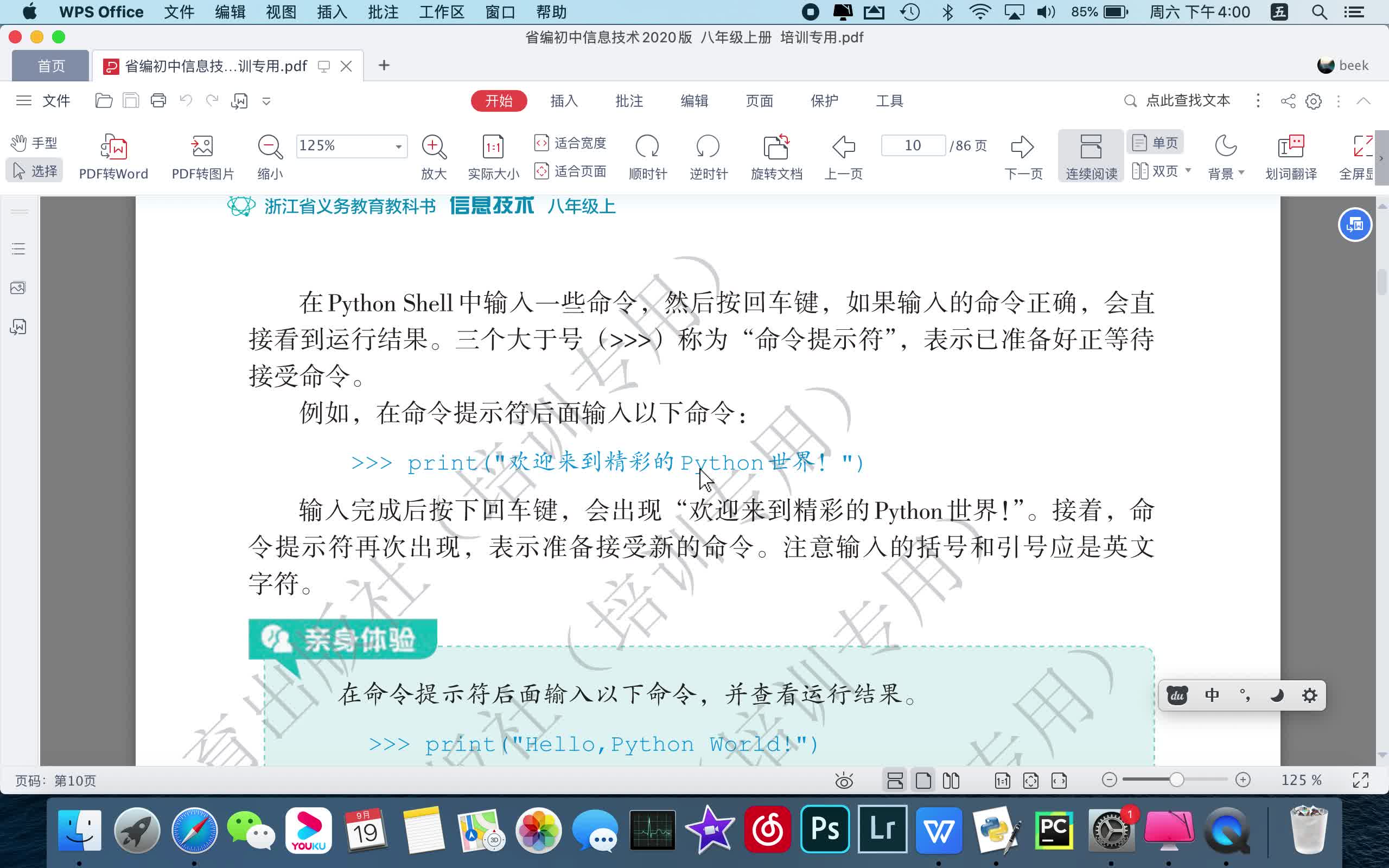 搭建Python集成开发环境