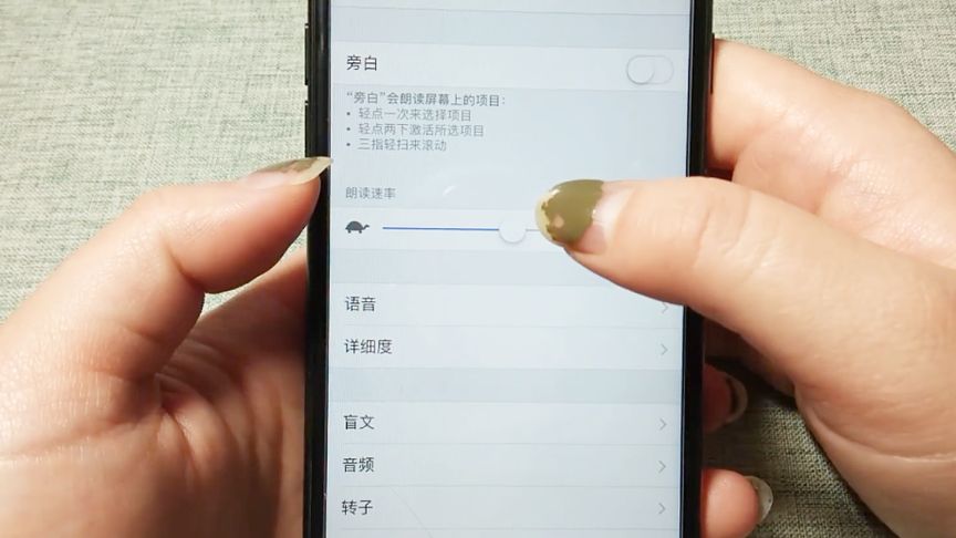 iOS手机的旁白功能,和你一起了解一下,盲操作手机