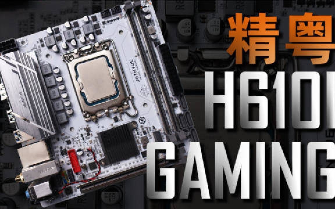 【精粤主板】全系列BIOS更新修复功耗降100%