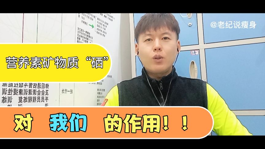 营养素矿物质“硒”,对我们的作用!