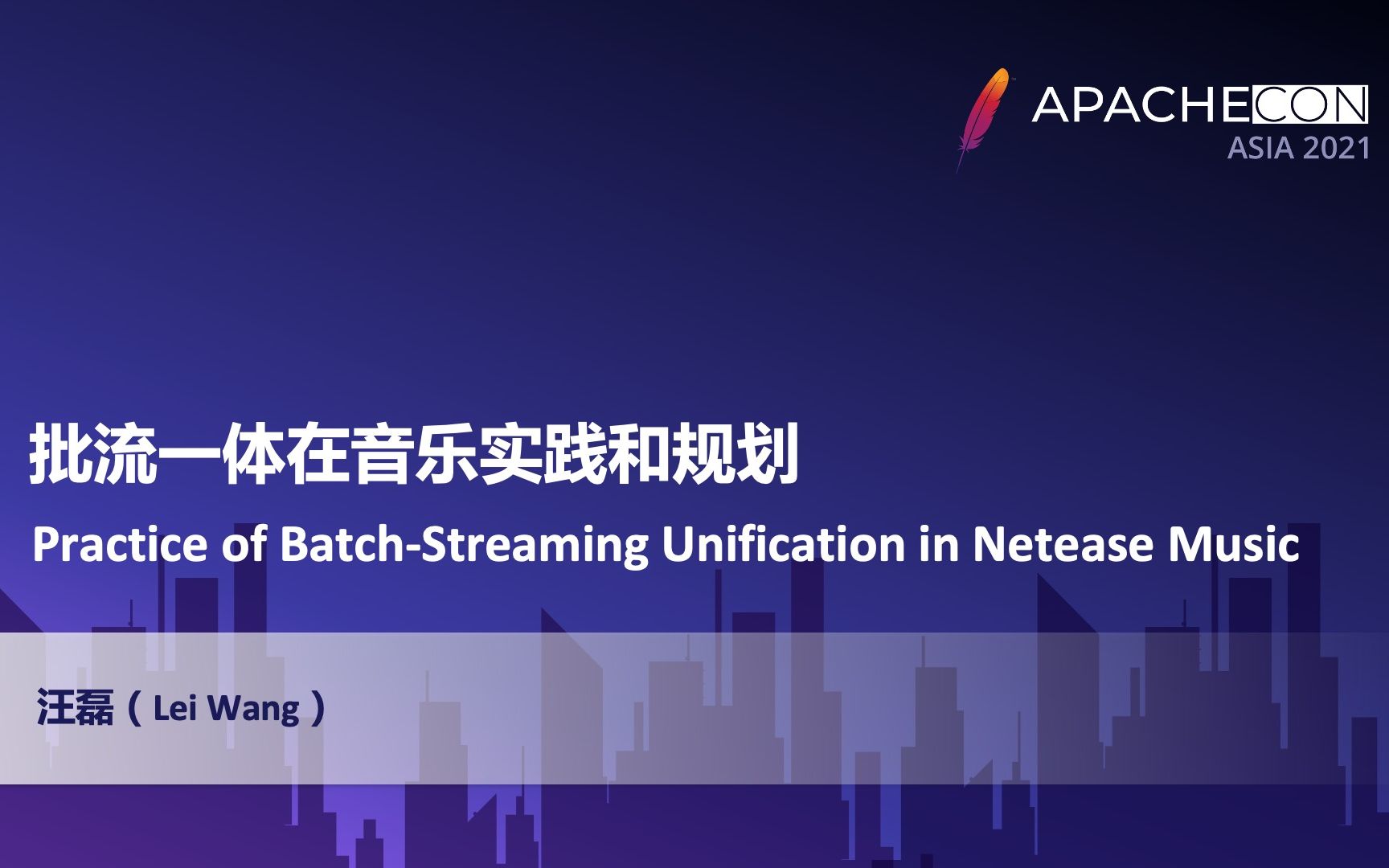 ApacheConAsia2021 流处理0807:汪磊-批流一体在音乐实践和规划-中文