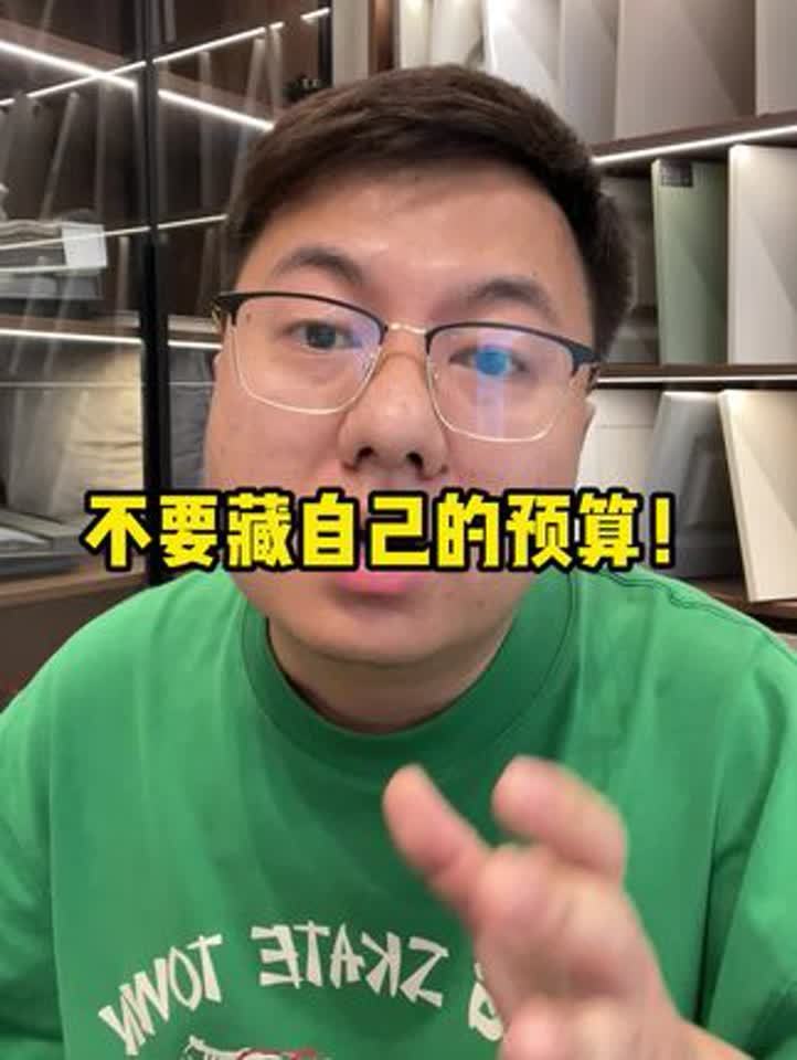 为啥很多客户不愿意说自己的预算呢?