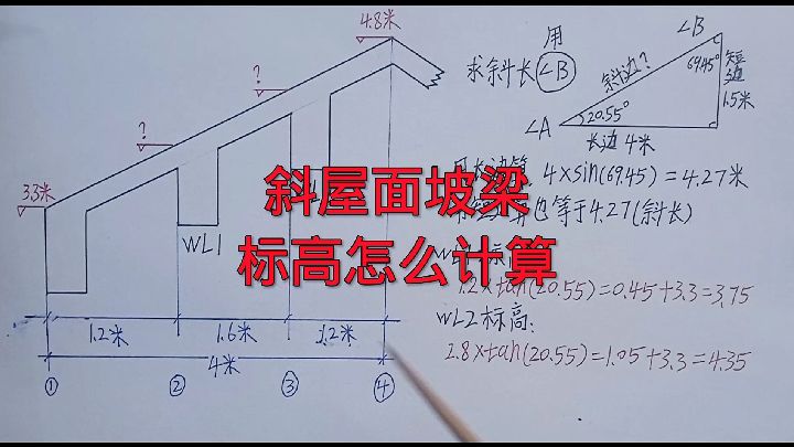斜屋面坡梁梁面标高怎么计算。