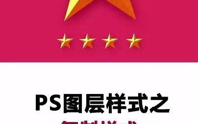 PS技巧100个之—— 图层样式五角星