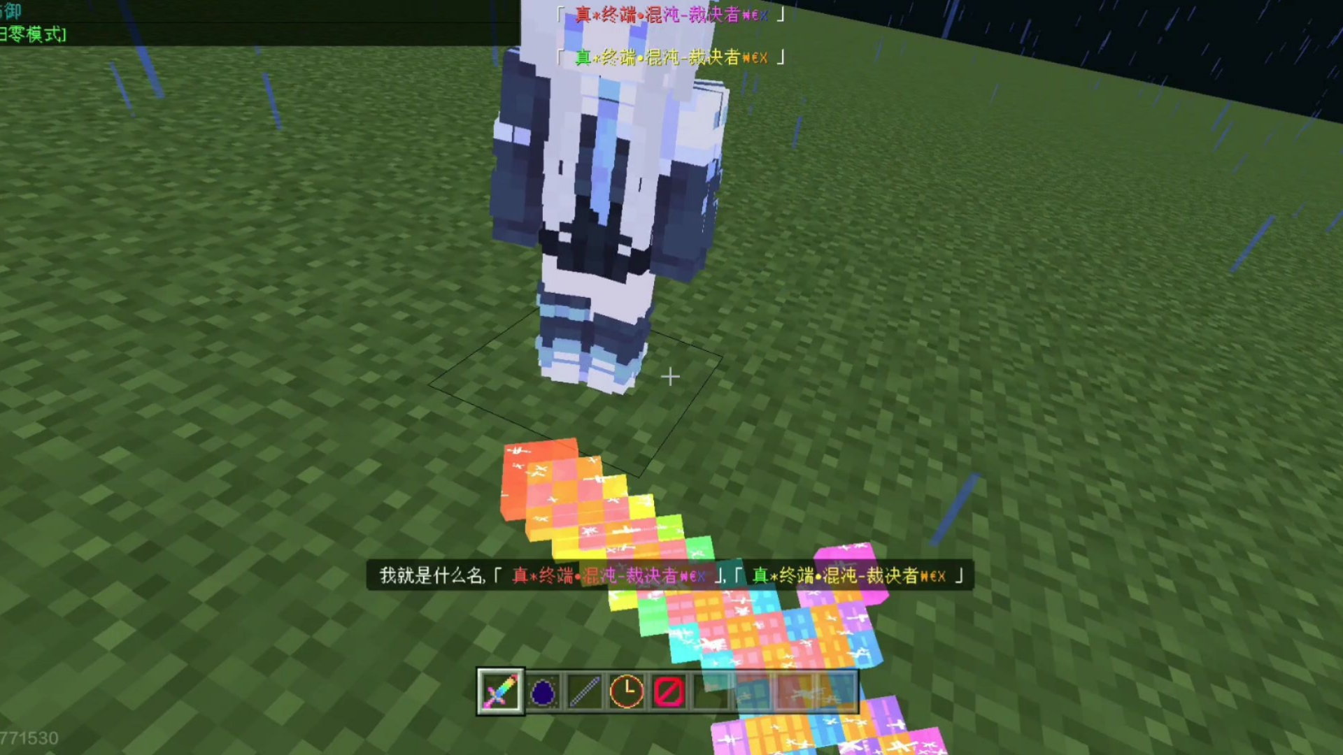 概念之刃企图先手杀死真终端_我的世界