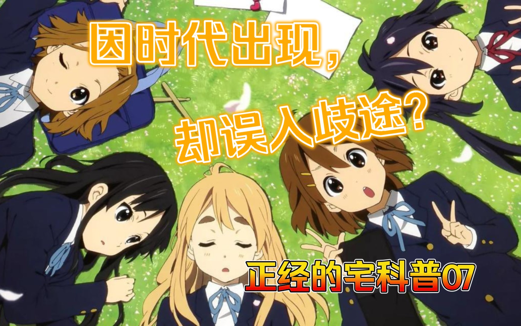 何为动画制作委员会?饱受诟病?争议不断?真实情况究竟如何?【正经...