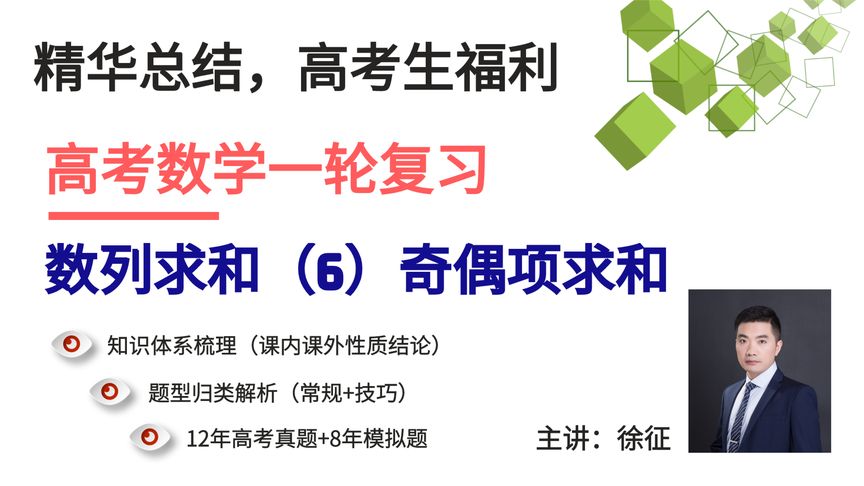 高考数学一路复习——数列求和(6)奇偶项求和(难点)