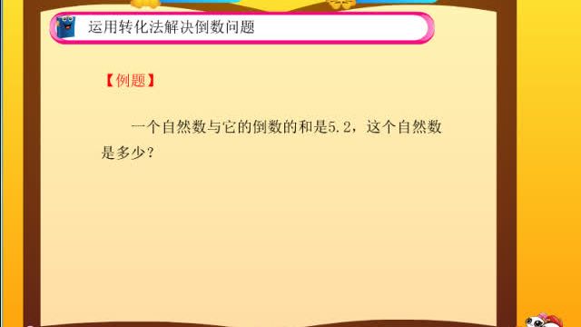一个自然数与它的倒数的和是5.2,这个自然数是多少?