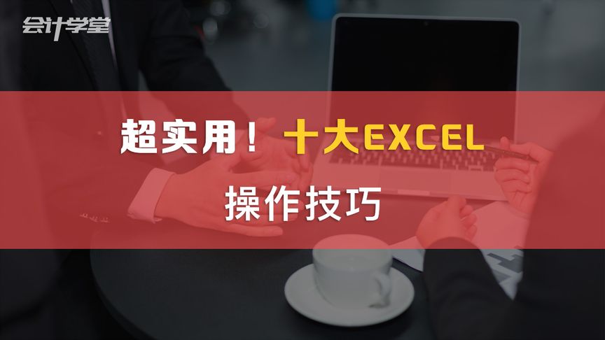 骚年们 excel新课程又更新了 不懂怎么做表格 不会做报表的同学看过来