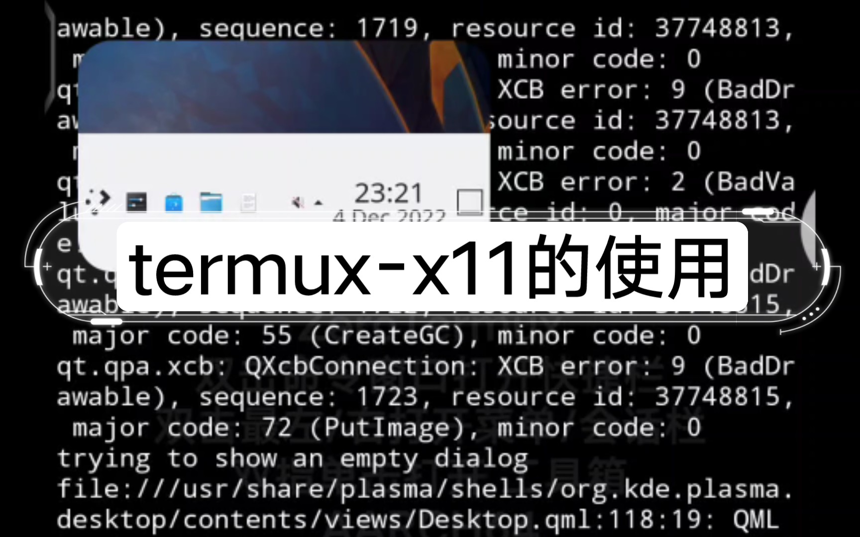 termux-x11的使用