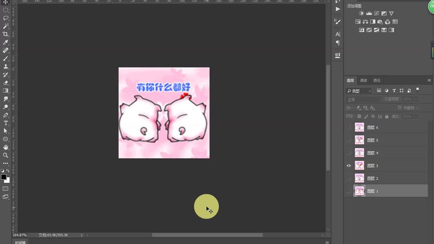 PS教程-微信表情包制作,是爱情的样子没错了