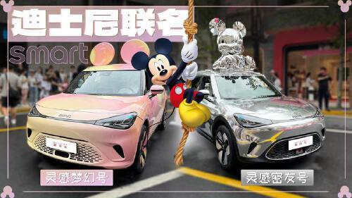 与米奇同游灵感座驾!smart限定艺术车静态沉浸体验