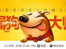 平面设计零基础培训教程 LOGO设计五步教学 标志设计思维 阳晨老师