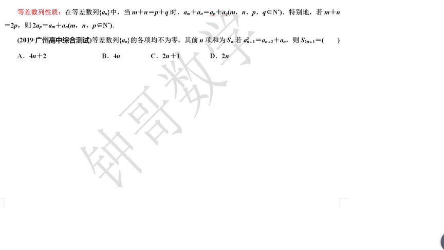 等差数列性质,学会性质简化计算,节省时间提高正确率