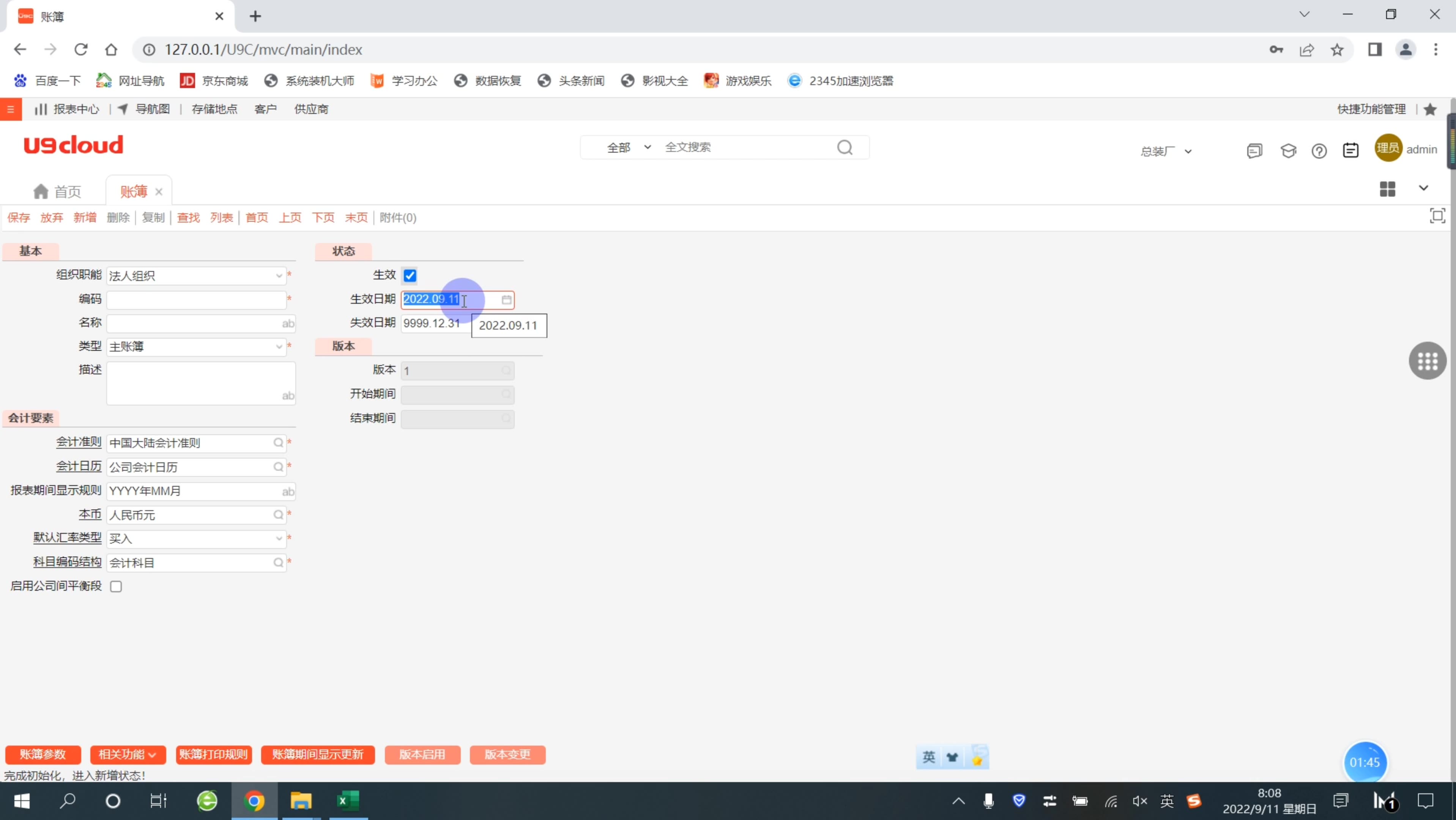 U9系统支持多账簿,主账簿是基础,各种账簿有自己的用处,一套系统实现...