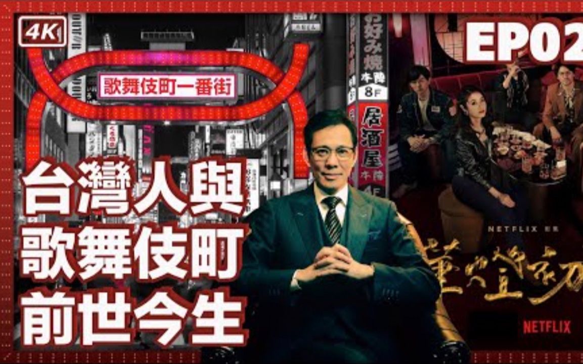 【我是李小牧-EP021】我在歌舞伎町遇到的台湾人,他们都给了我很多...