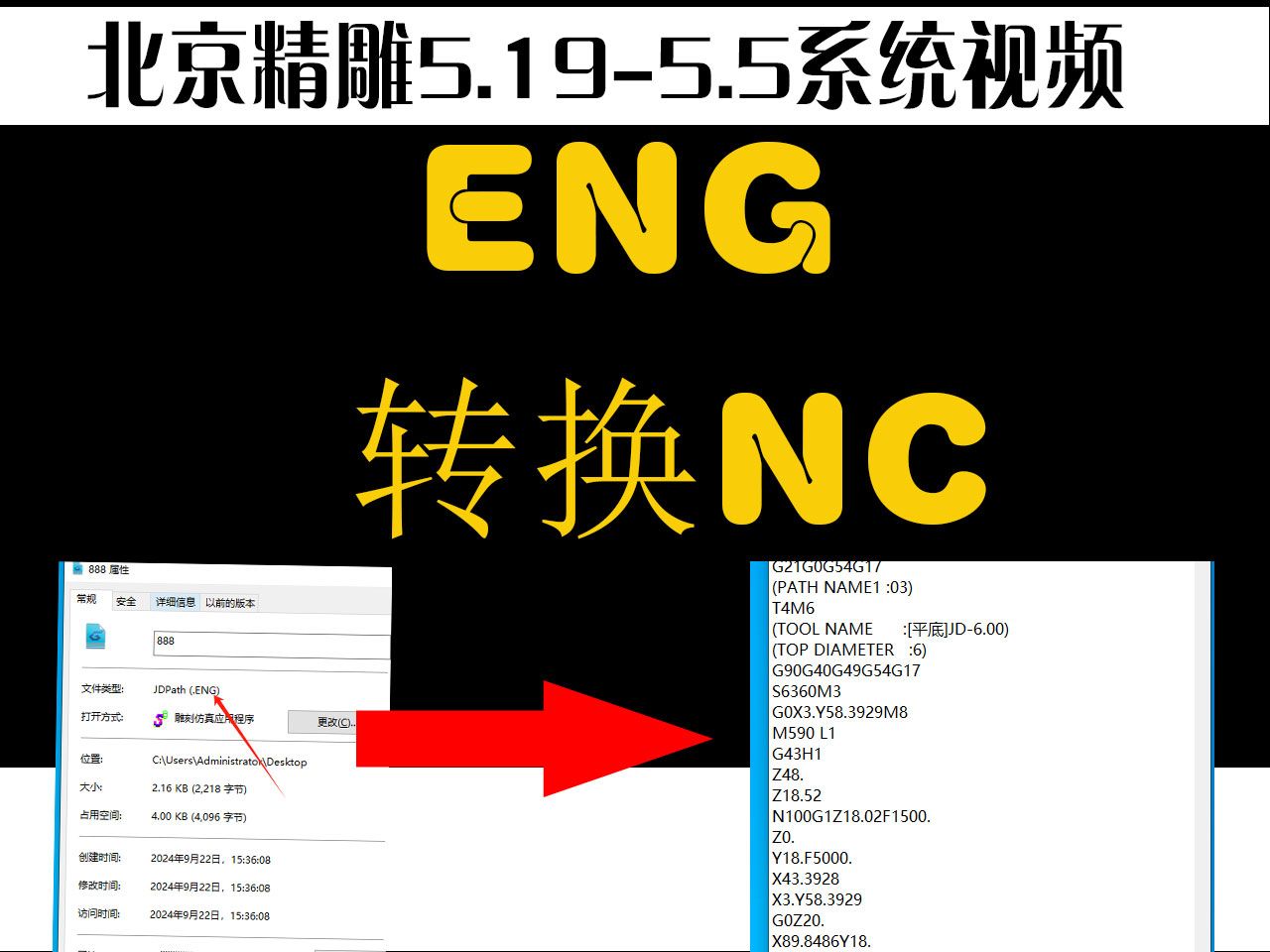 北京精雕软件如何把eng格式转换程nc的程序格式,如果还不会的,赶紧...