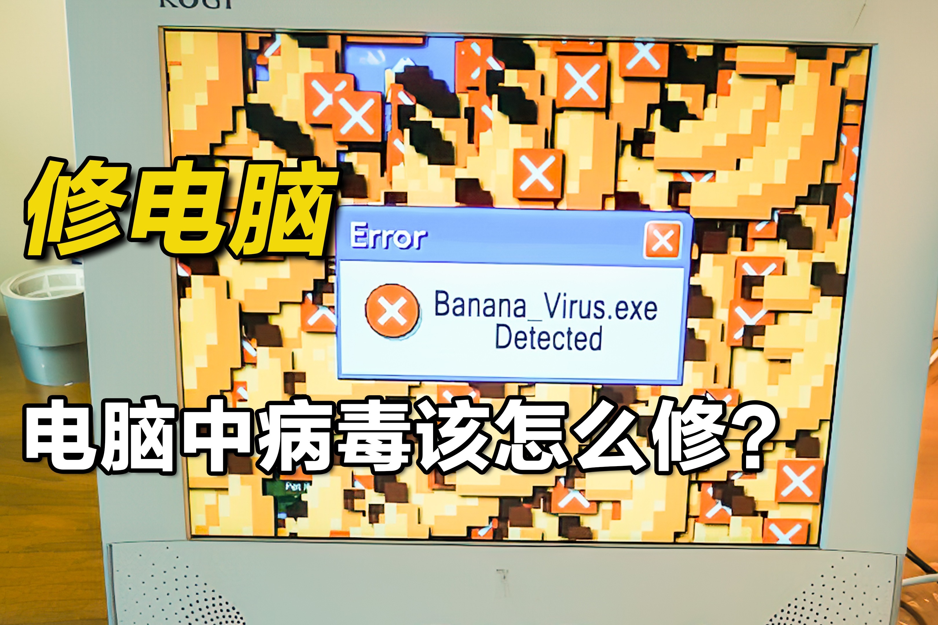 影视:电脑中病毒该怎么办?外国小哥教你一招解决!《修电脑》