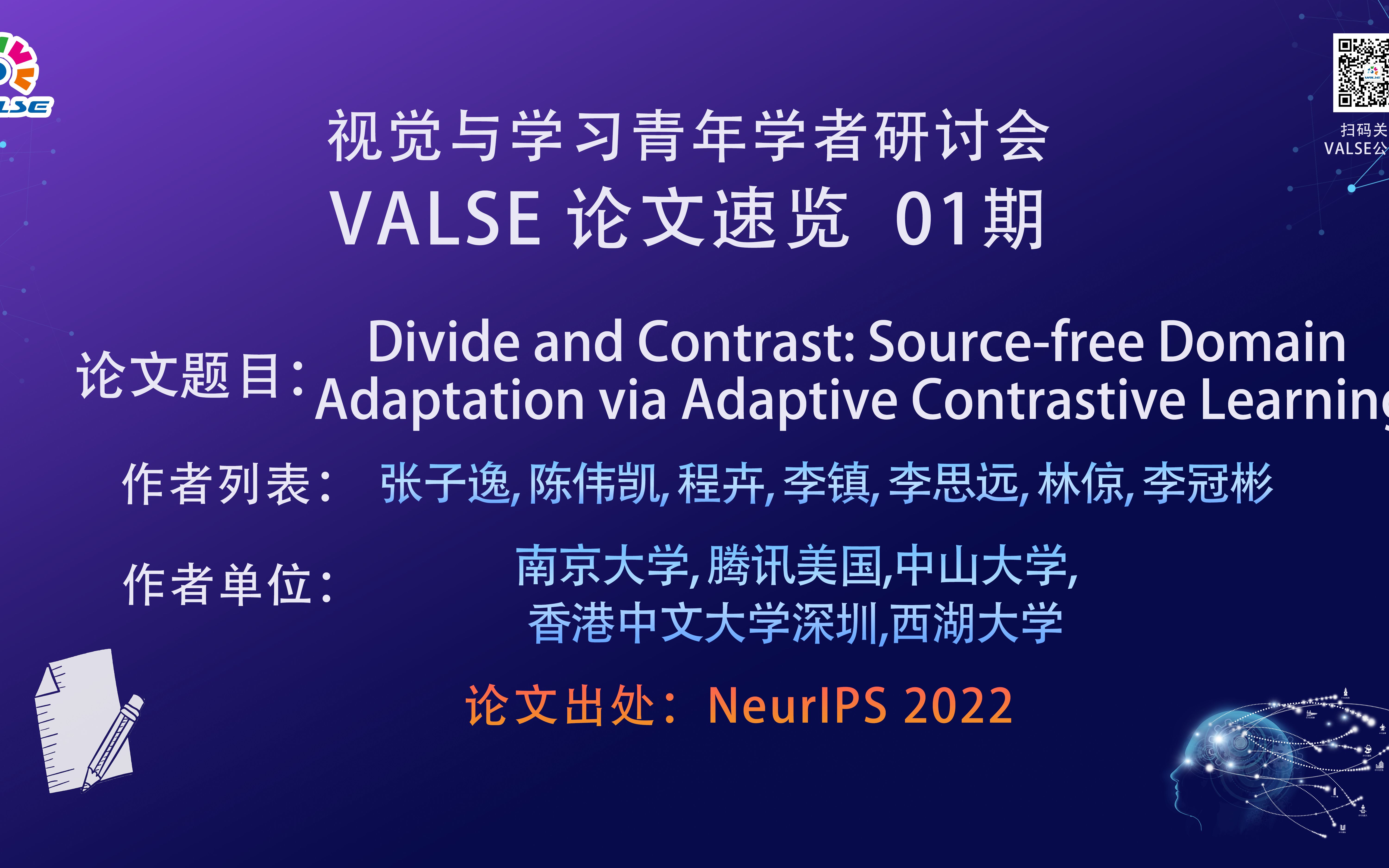 【VALSE论文速览-104期】基于自适应对比学习的无源域数据域适应...