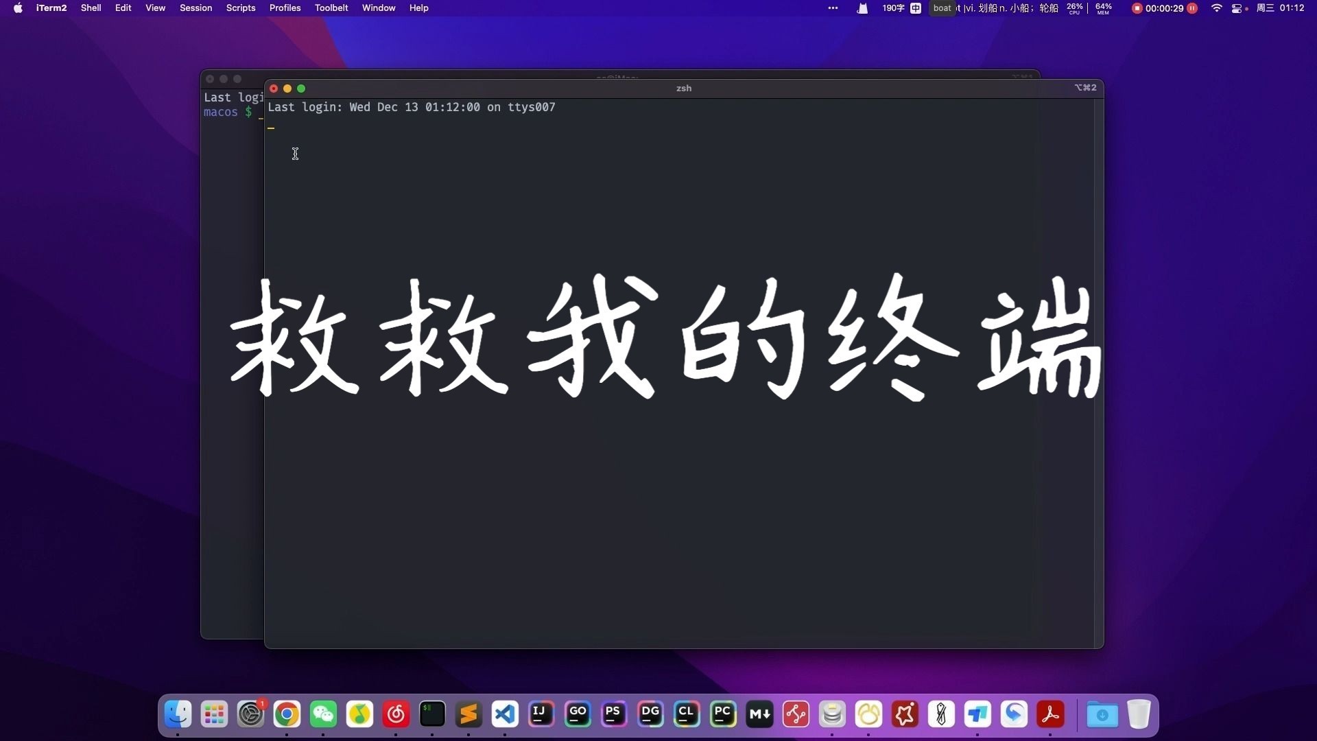 我的电脑打开终端好慢, 谁能救救我呀!