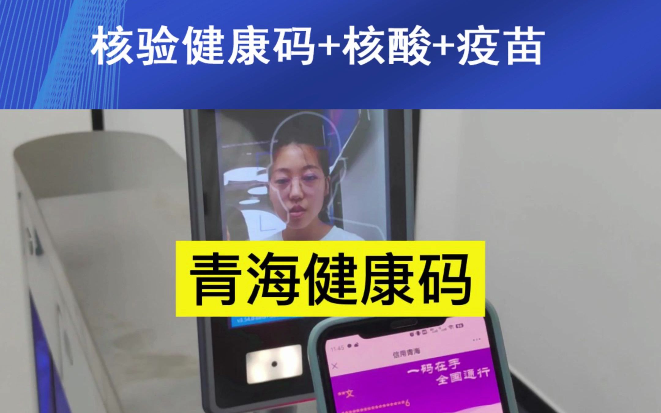 防疫电子哨兵闸机【青海健康码】核验健康码+核酸+疫苗+测体温+...