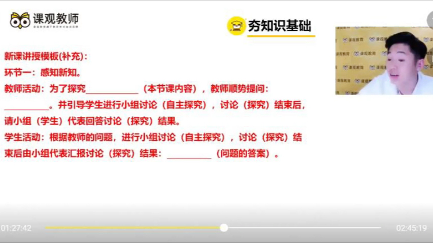 小学数学教学设计模版