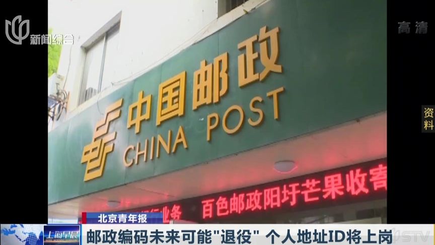 邮政编码或将“退役”,每个人都可建立统一且唯一的个人地址ID