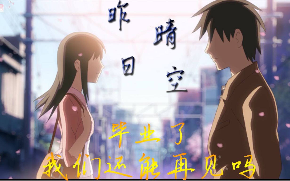 【毕业季/励志前行】 送给毕业的你们 愿你们珍惜现在 展望未来