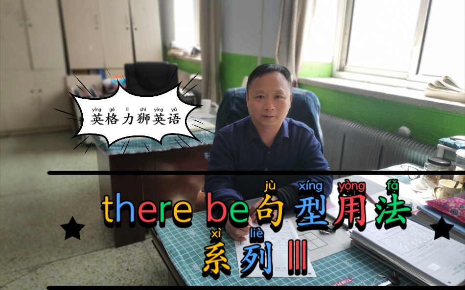 there be句型用法系列Ⅲ