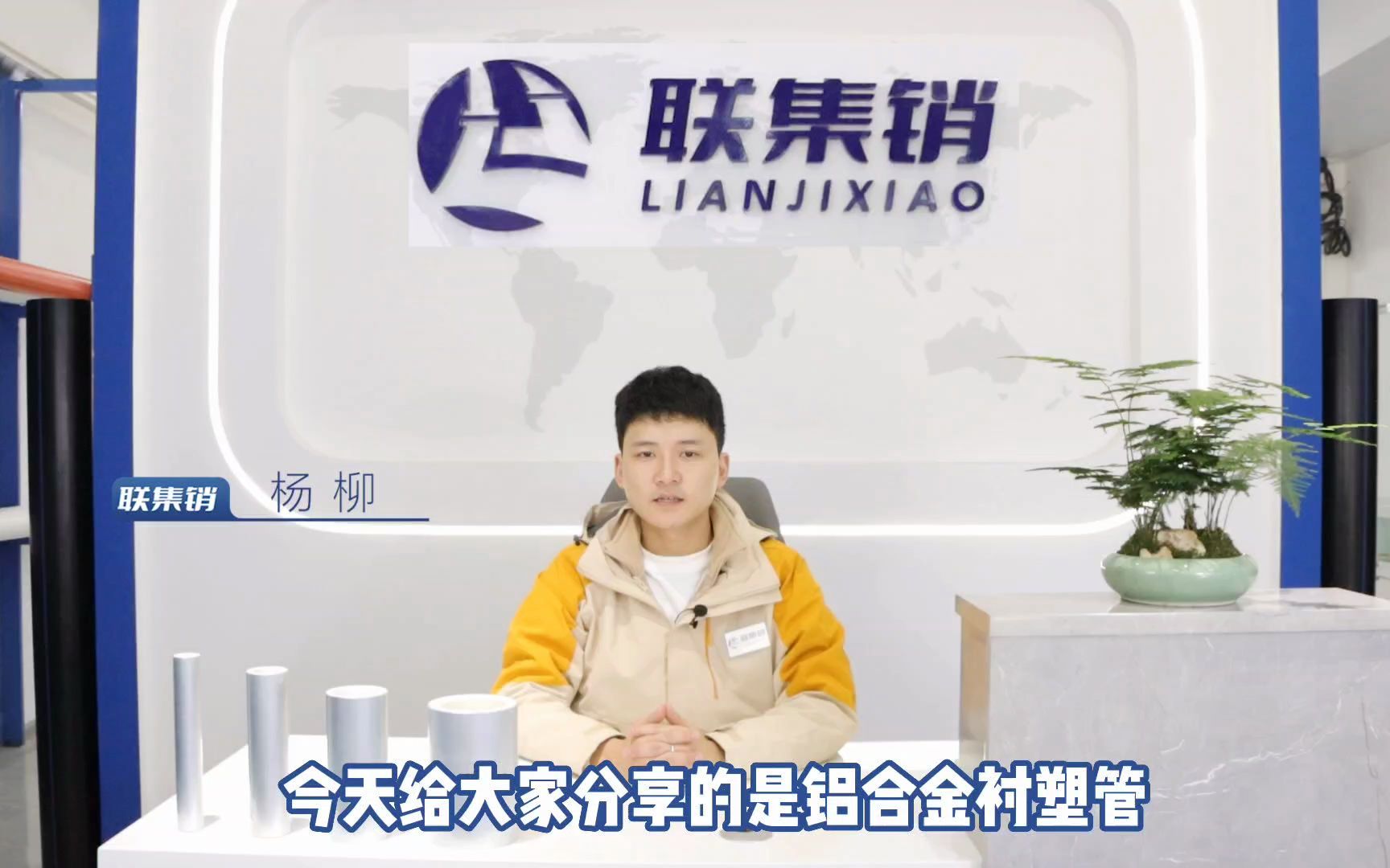 成都联集销管材管件小知识分享-铝合金衬塑管道连接方式