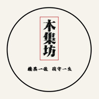 木集坊阿进