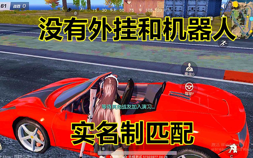 荒野行动:实名制匹配上线,没有外挂和机器人,网易放大招啦!